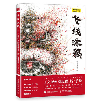 飞线涂鸦 丁文尧创意线描设计手绘 发现艺术家（绘客出品）