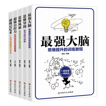 认知心里全套五本正版心理学与生活入门基础书籍大全集强级记忆力训练排行榜抖音推荐强大脑思维导图思维