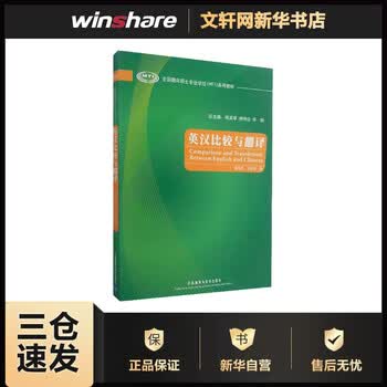 英汉比较与翻译 秦洪武 作 书籍