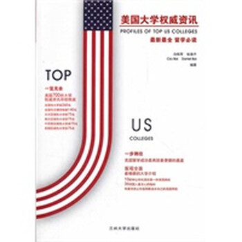 美国大学资讯 白铁军