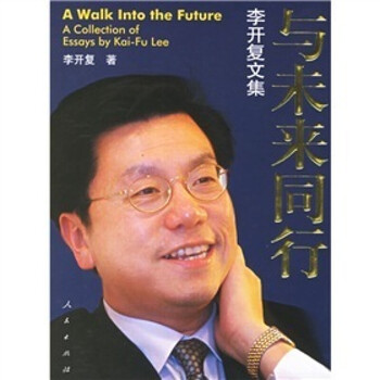 与未来同行 正版