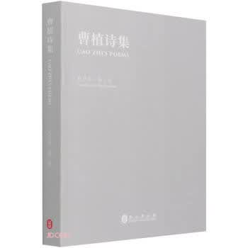 曹植诗集