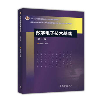 【正版图书】数字电子技术基础（第三版）
