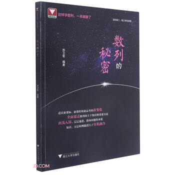 数列的秘密(适合高2高3学生使用)