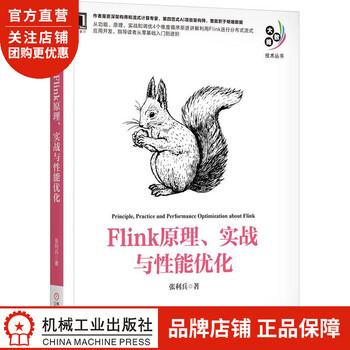 Flink原理、实战与性能优化 张利兵8058977