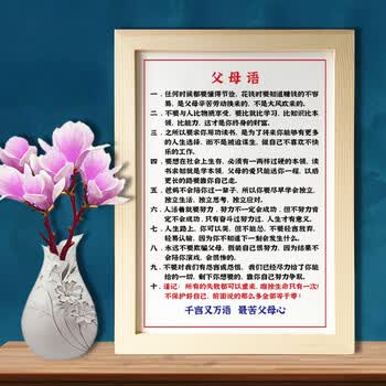 培养好家规十条 儿童房励志激励摆件书房字画挂画书法座右铭实木相框挂墙画框UTK UTK06 父母语 A3(挂墙专用)