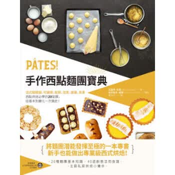 预售 手作西点面团宝典马可孛罗16