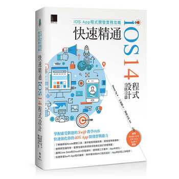 预售 Simon NgiOS App程序开发实务攻略：快速精通iOS 14程序设计