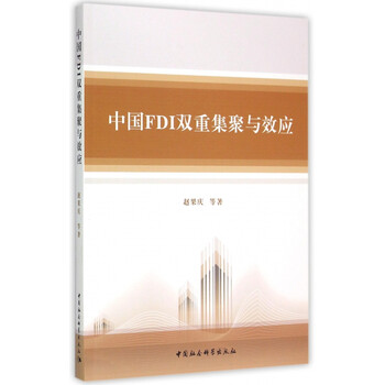 中国FDI双重集聚与效应