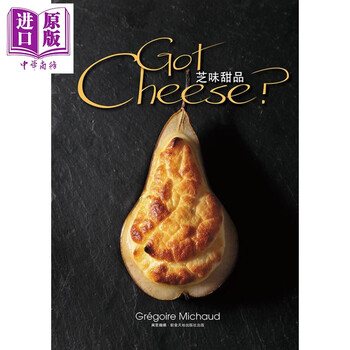 芝味甜品 港台原版 Got Cheese Grégoire Michaud 万里机构饮食天地出版社 点心甜点