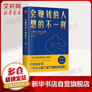 会赚钱的人想的不一样