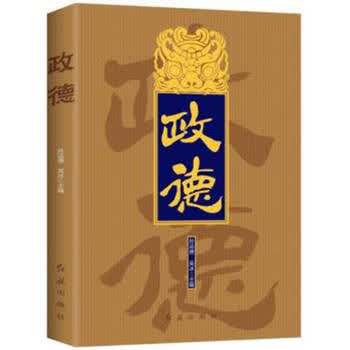 【正版图书】政德