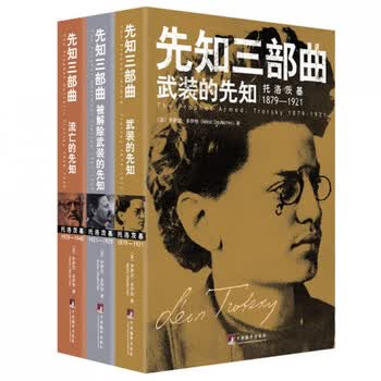 先知三部曲(共3册)