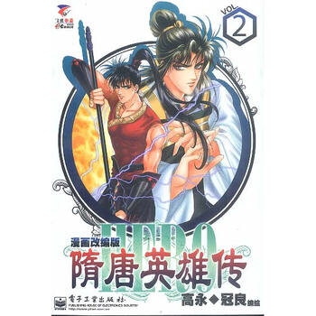 隋唐英雄传2 【正版书】