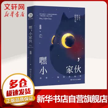 嘿小家伙