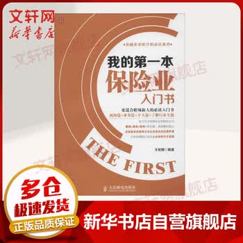 我的第一本保险业入门书