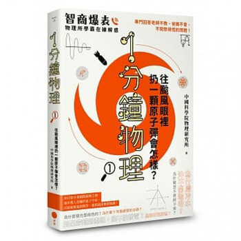 台版 1分钟物理1 往台风眼里扔一颗原会怎样 中国科学院物理研究所 238个科学问题插画
