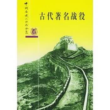 古代战役