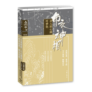 布衣神相1：杀人的心跳.叶梦色