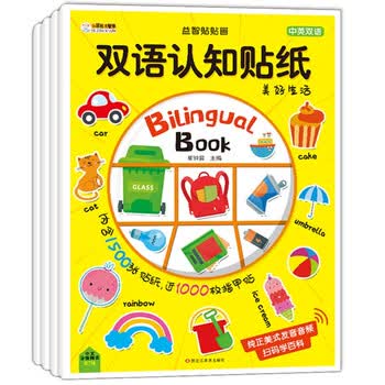 小笨熊 双语认知贴纸（全套4册）美好的生活+美味的食物+探秘大自然+爱上幼儿园