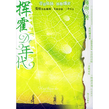 挥霍的年代【正版图书】