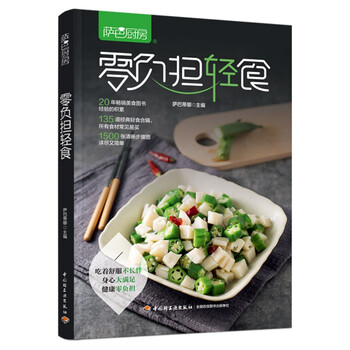萨巴厨房.零负担轻食