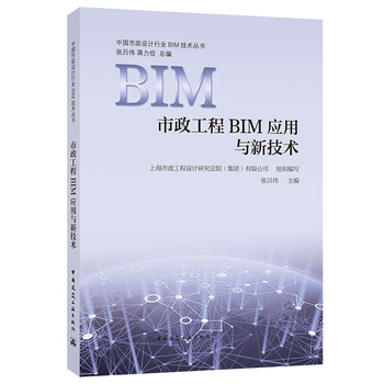 市政工程BIM应用与新技术 市政工程BIM应用