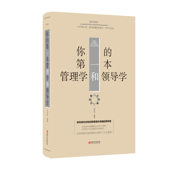 你的本管理学和领导学