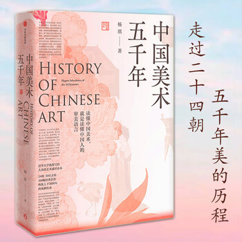 中国美术五千年艺术历史民族审美敦煌画卷风雅传承24朝代名家名作读懂中国美术就是读懂中国人的审美语言