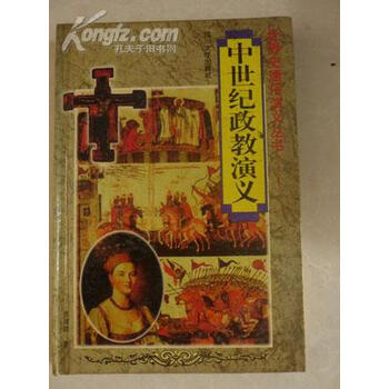 中世纪政教演义  贺璋容