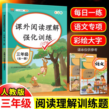 2022年新版三年级下册练字帖部编人教版 课外阅读理解强化训练三年级