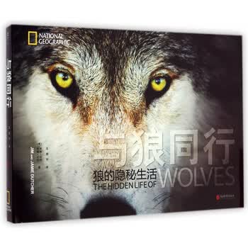 与狼同行(狼的隐秘生活)(精)