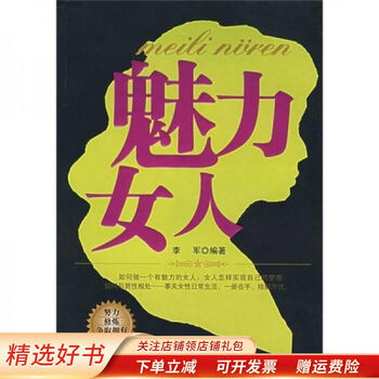 魅力女人 李军