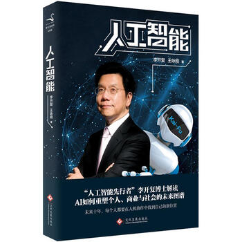 人工智能李开复文化发展出版社9787514217155 经济书籍