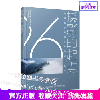 摄影的起点 数码摄影后期必练的96个技法 摄影书籍摄影后期技法教程入门教材照片处理技法自学摄影后期调