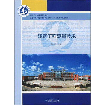 建筑工程测量技术