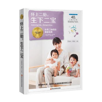 怀上二胎，生下二宝 孕产 胎教 书籍