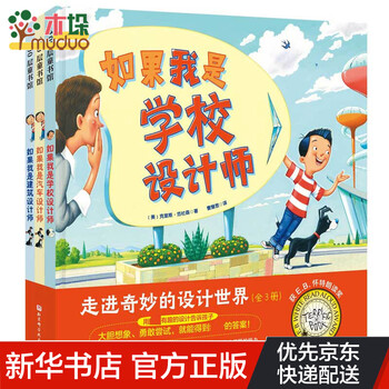 走进奇妙的设计世界（全3册）