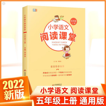 小学语文阅读课堂五年级上册课外阅读同步训练彩绘版崔峦 小学生5年级阅读理解专项训练书语文阅读专项训练