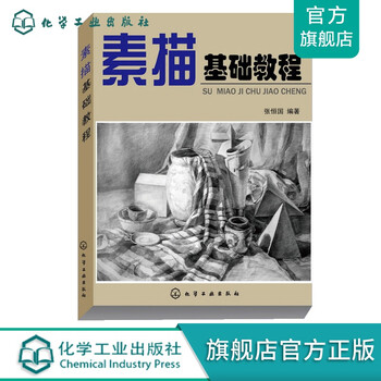 素描基础教程