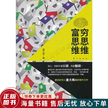 穷思维富思维