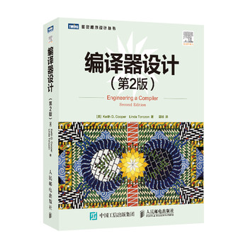 编译器设计:第2版