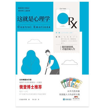 这就是心理学植木理惠广东经济出版社有限公司9787545477320/心理学书籍