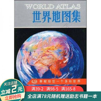 世界地图集