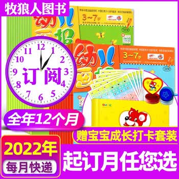 幼儿画报杂志1-6月现货【全年订阅送好习惯套餐】2022/2021/2020年打包/单本/订阅可选 红袋鼠3-7岁婴幼儿智力早教书儿童故事书旗舰店绘本益智期刊 B【全年打卡套餐+星星印章】22年5月-