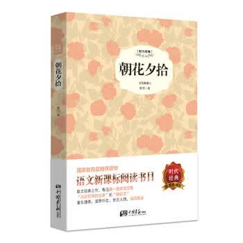 【正版图书】朝花夕拾（精装插图典藏本）