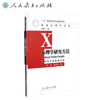 心理学研究方法