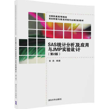 SAS统计分析及应用与JMP实验设计第2版
