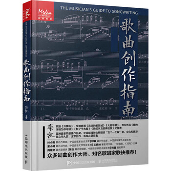 歌曲创作指南 图书