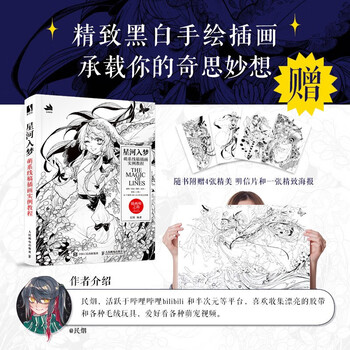 线语集 唯美线稿插画实例教程 【海报*1+明星片*4+鉴赏页】星河入梦插画集